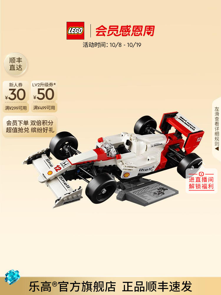 Lego Official Flagship Store 10330 McLaren MP4/4 And Ayrton Senna ...