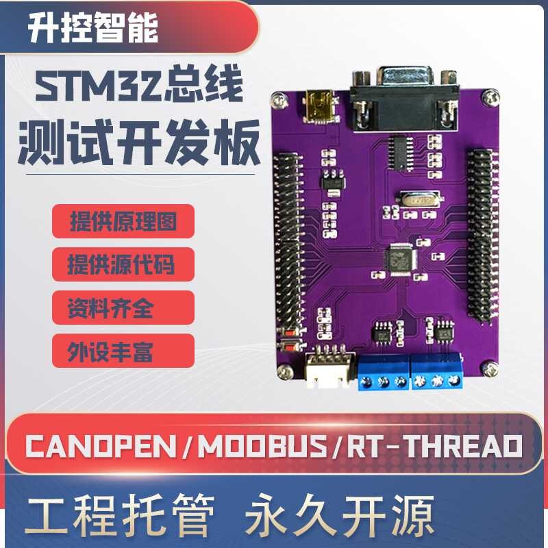 Modbus CANO CAN 485 Bus Development STM32F103 Industrial Control ...