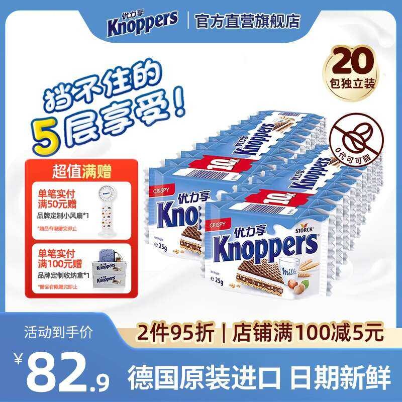 Knoppers German Milk Hazelnut Chocolate Wafer Biscuits Snack 250g x2 ...