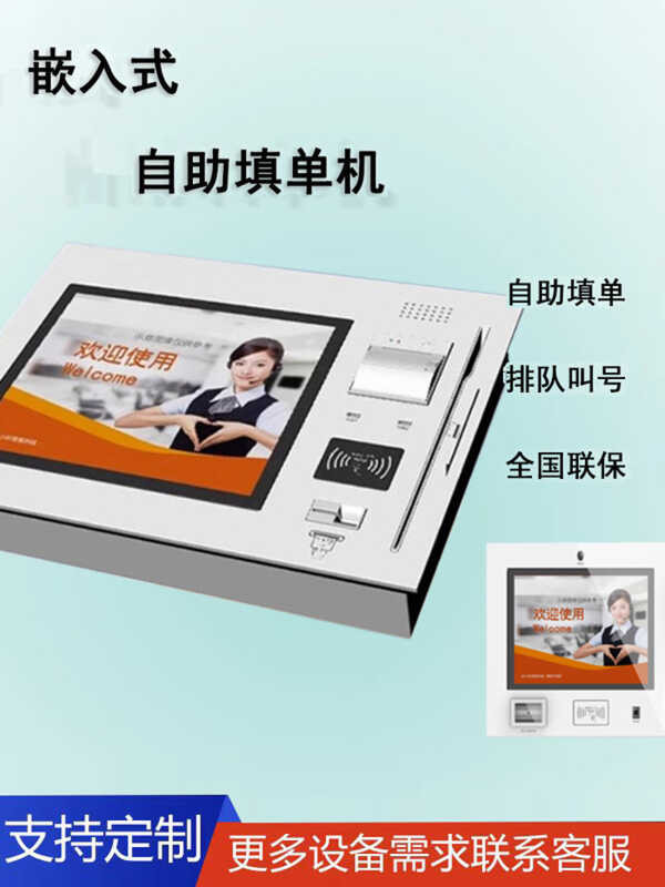 Hospital Embedded Self-Service Bank Form Filling System Touchscreen ...
