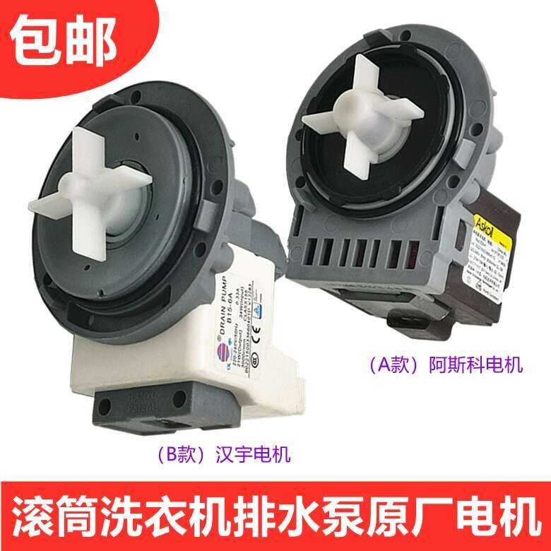 Haier Drum Washing Machine Drain XQG70-1279 60-K1079 Water Pump B15 ...