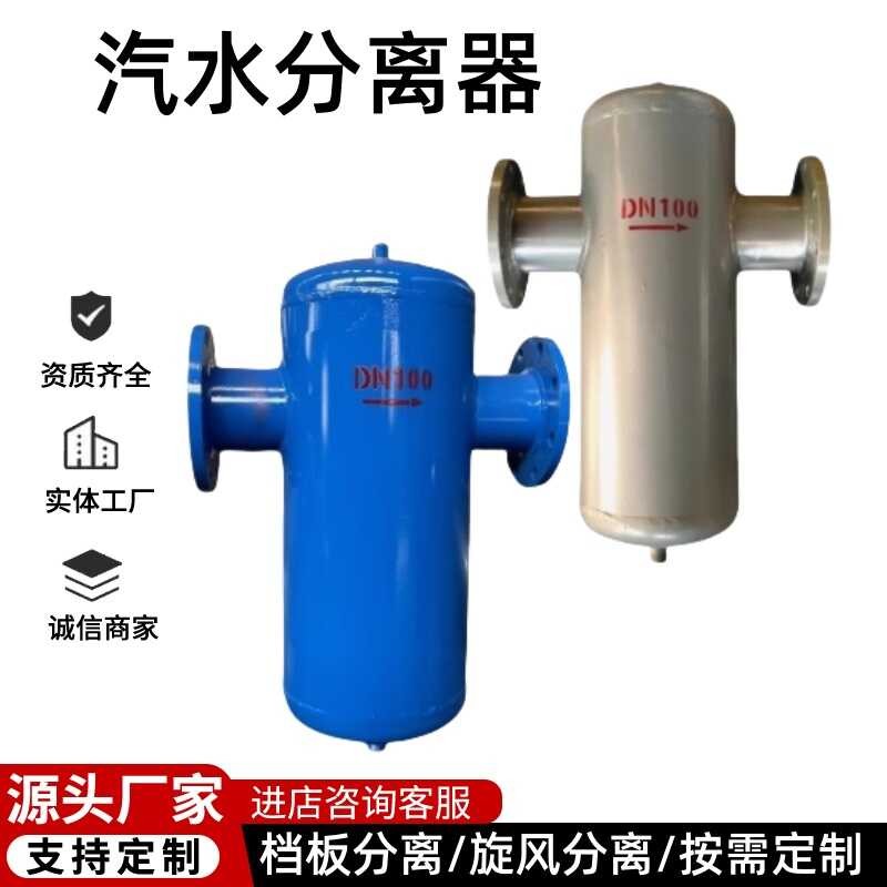 ஐ Stainless Carbon Steel Cyclone Baffle Steam Pipe Condensate Water Gas ...