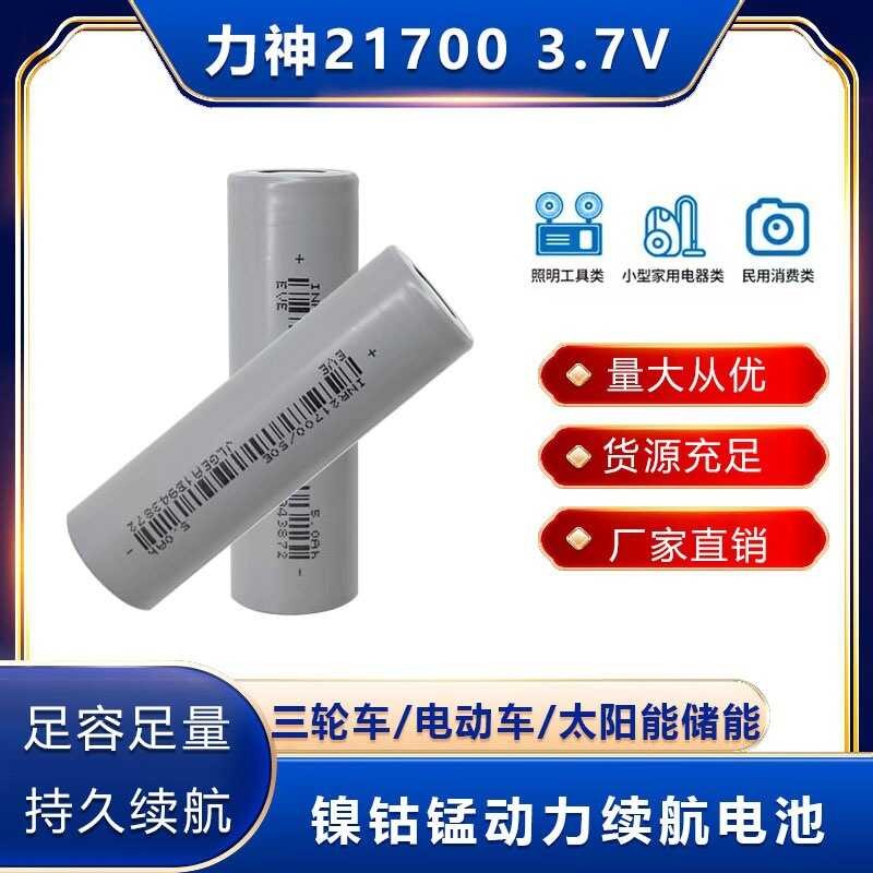 21700 Lishen 5000Mah 3.7V Cylindrical Power Energy Storage Lithium ...