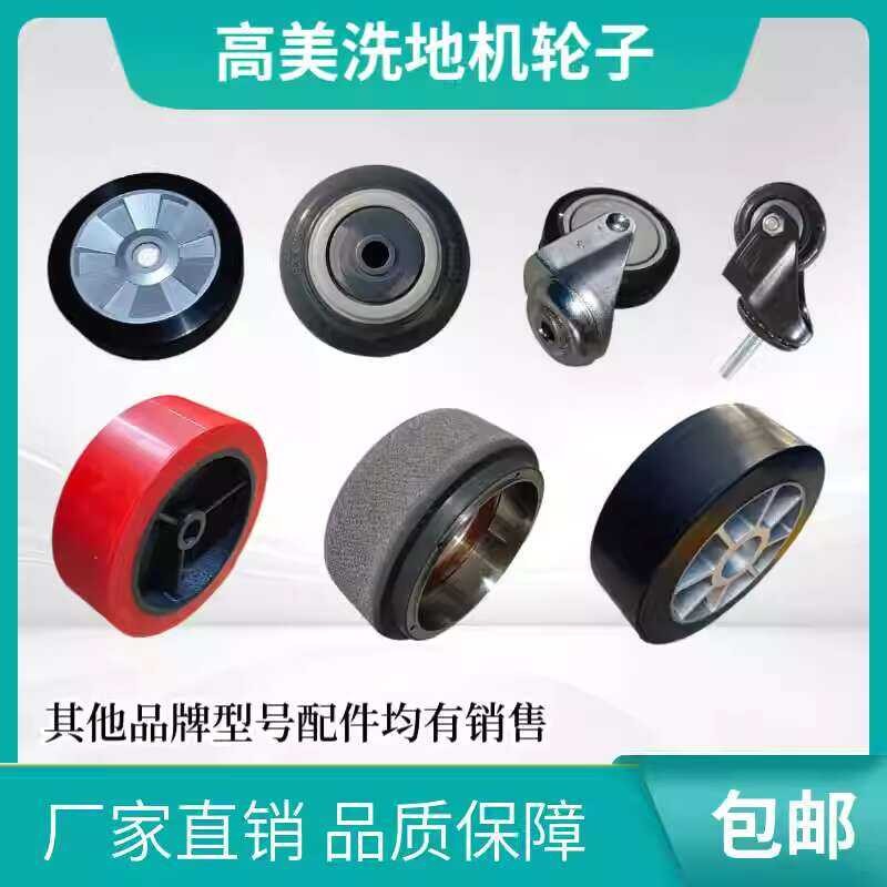 ☑♥ Gaomei Floor Scrubber Universal Bracket Small Original Wheel GM-MINI ...