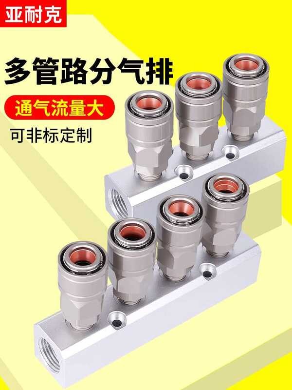 Source Distributor Block Airway Multi-way Gas Large Flow Exhaust ...