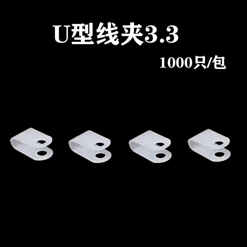 ி U-Shaped 3.3R Type Plastic Wire Management Fixed Positioning Clips ...