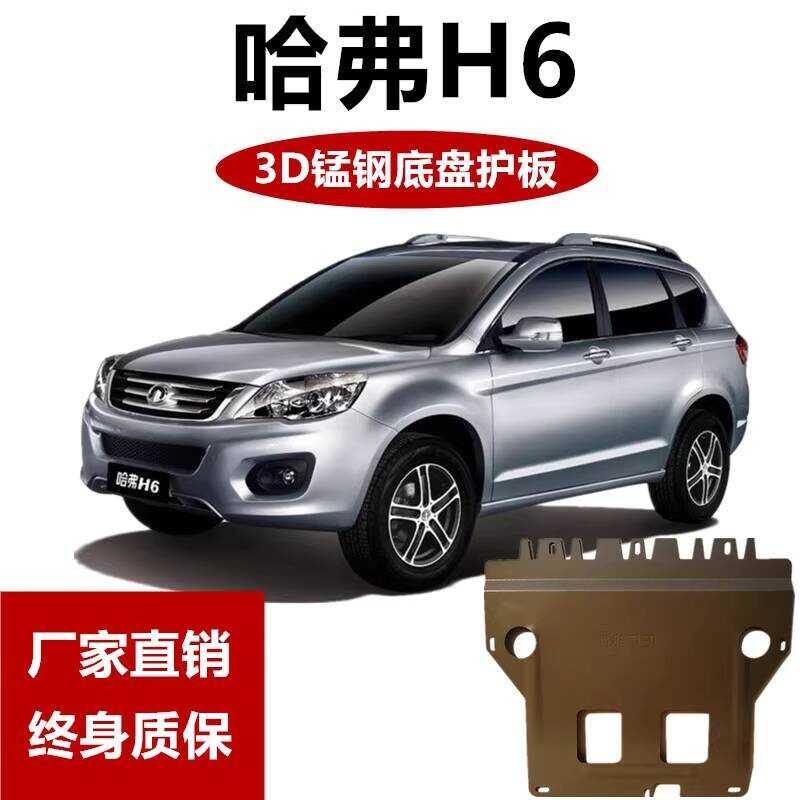 Haval H6 Engine Guard Plate Underbody Armor Sport Edition Under ...