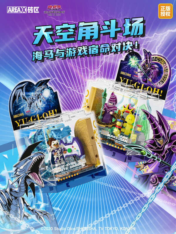 8D Areax Yu Gi Oh Series Box Building Bloc Sky Arena Seto Kaiba Yugi ...