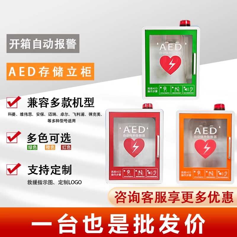 AED Defibrillator Wall Cabinet Automatic External Defibrillator Box ...
