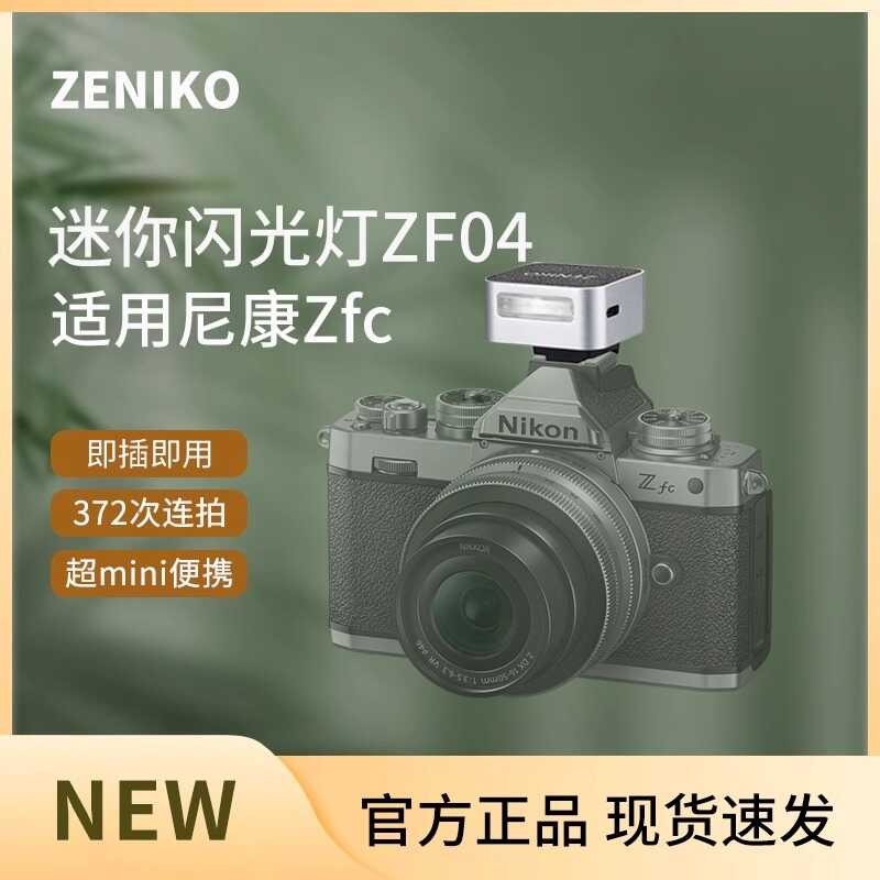 Suitable for nikon nikon zfc Flash zeniko Godox Suitable for nikon ZFC ...