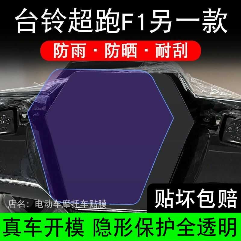 Tailing Super Run F1 Another Electric Bike Instrument Film LCD Display ...