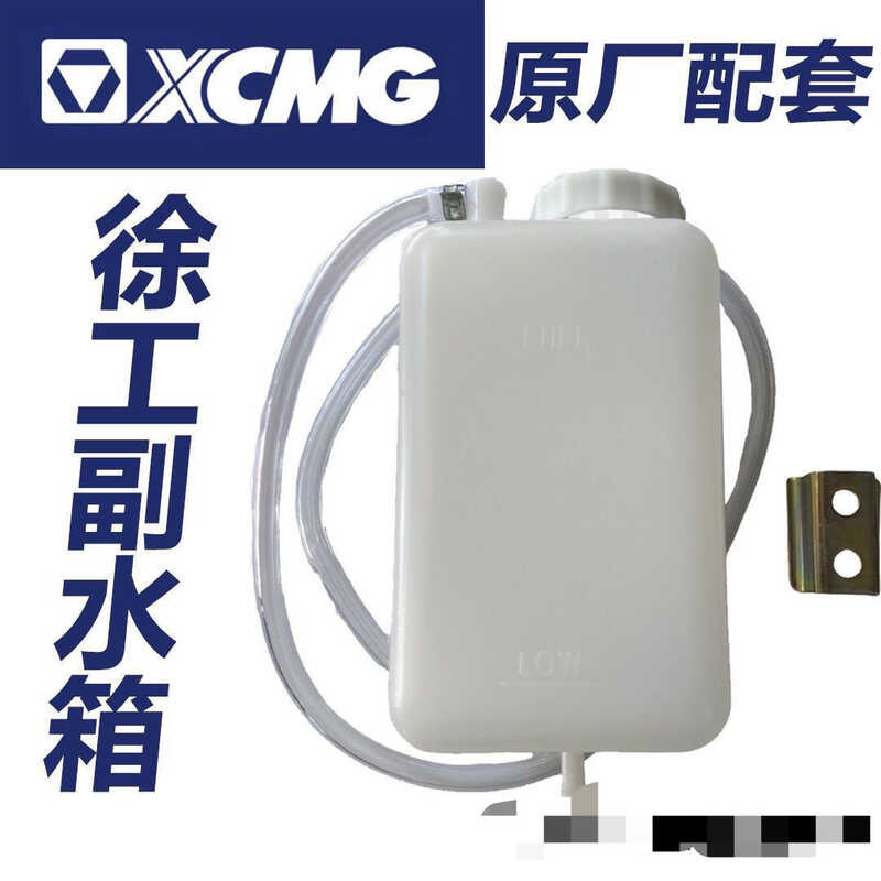 XCMG XE55D 60 65DA 75D 80 85 Excavator Auxiliary Water Tank Antifreeze ...