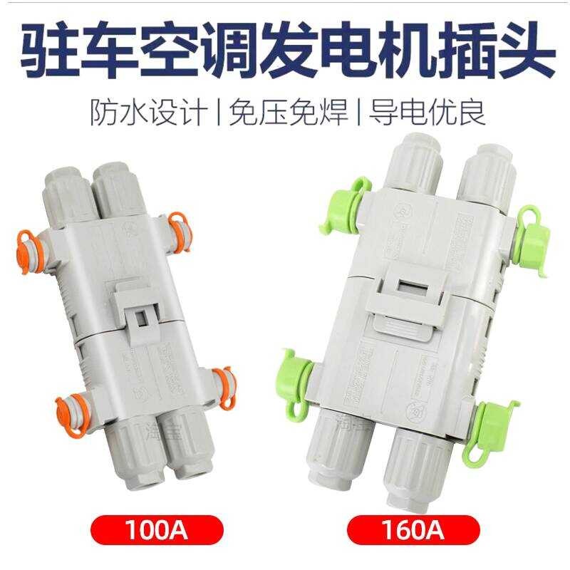 Waterproof 100A Parking Air Conditioner Power Plug 160A Generator ...