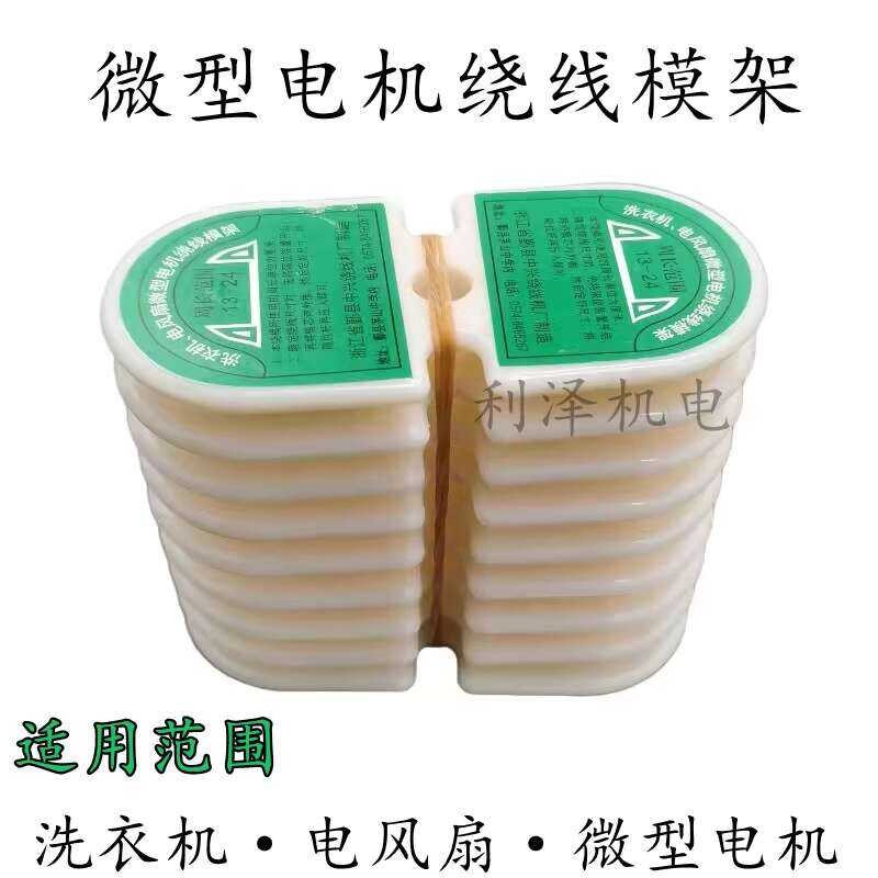Washing Machine Horn Electric Fan Micro Single-phase Motor Wire Mold ...