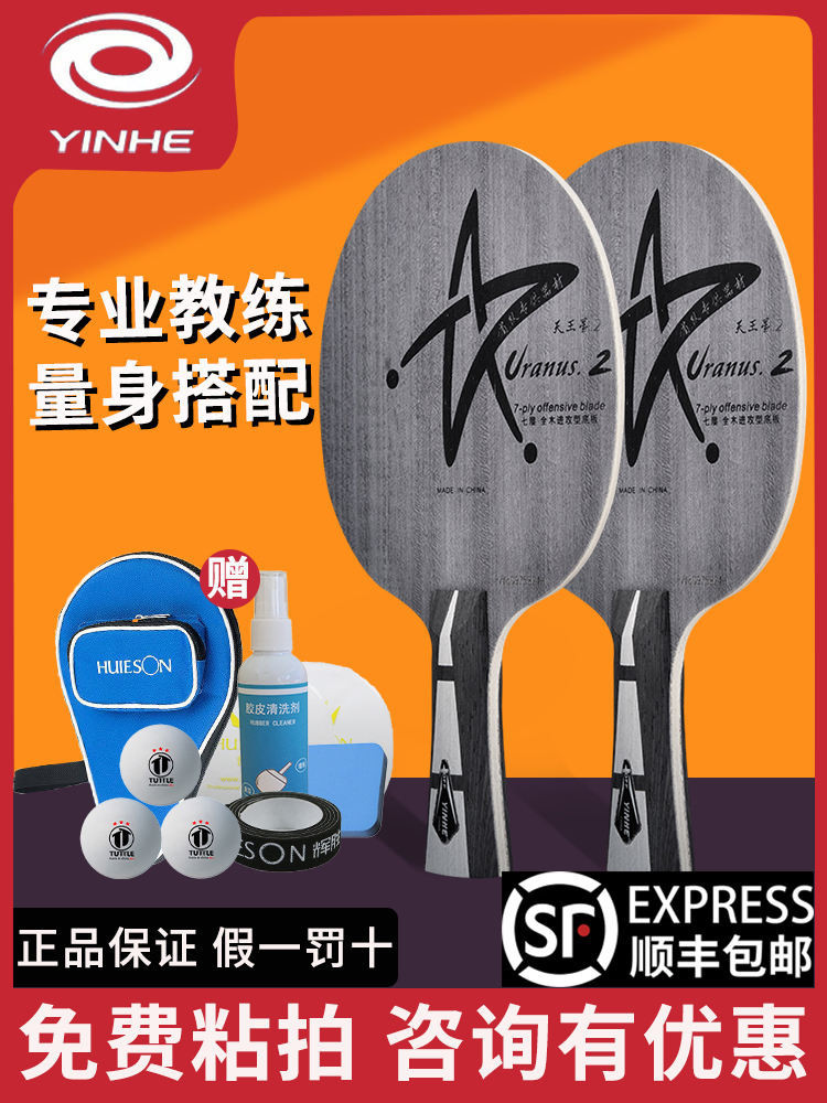 Genuine Galaxy u2 Table Tennis Racket Base Plate diy Free Sticky Racket ...