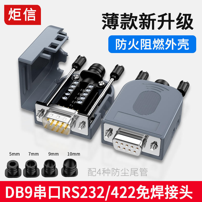 Flame-retardant Shell DB9 Serial Port 9-pin RS232 Weld-free Connector ...