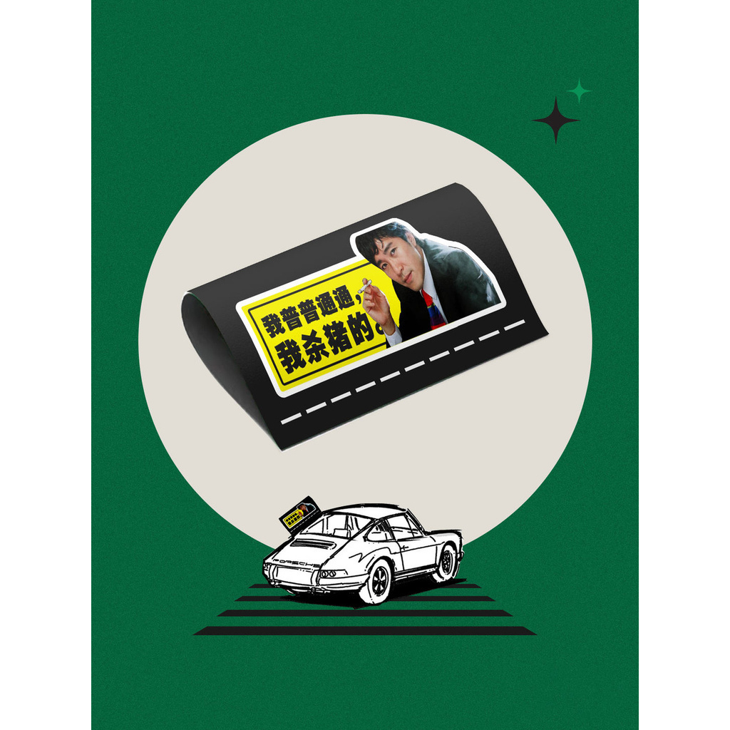 Washable Mark Car Decoration Sticker Stephen Chow LOGO Label Car ...