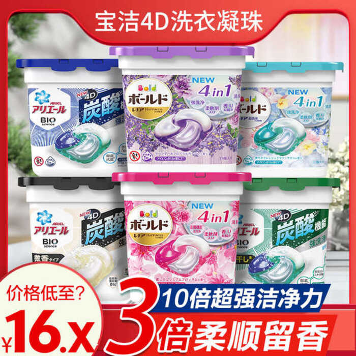 imported Japan Procter Gamble laundry beads Bilang laundry ball ...