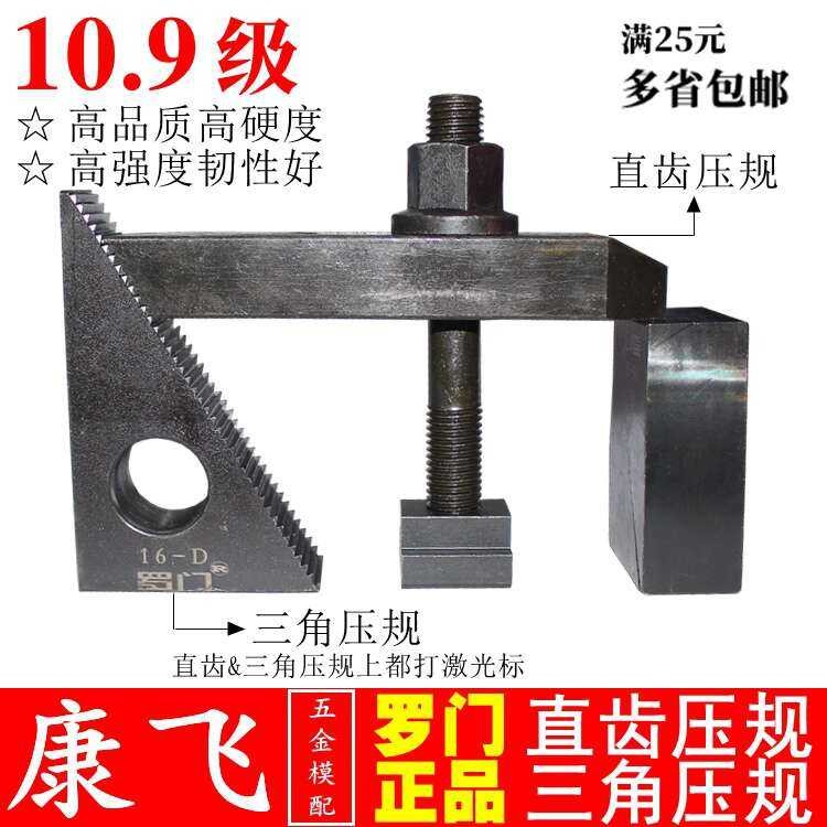 Luo Men 10.9 Grade Combination Plate/Triangular Gauge/Straight Tooth ...