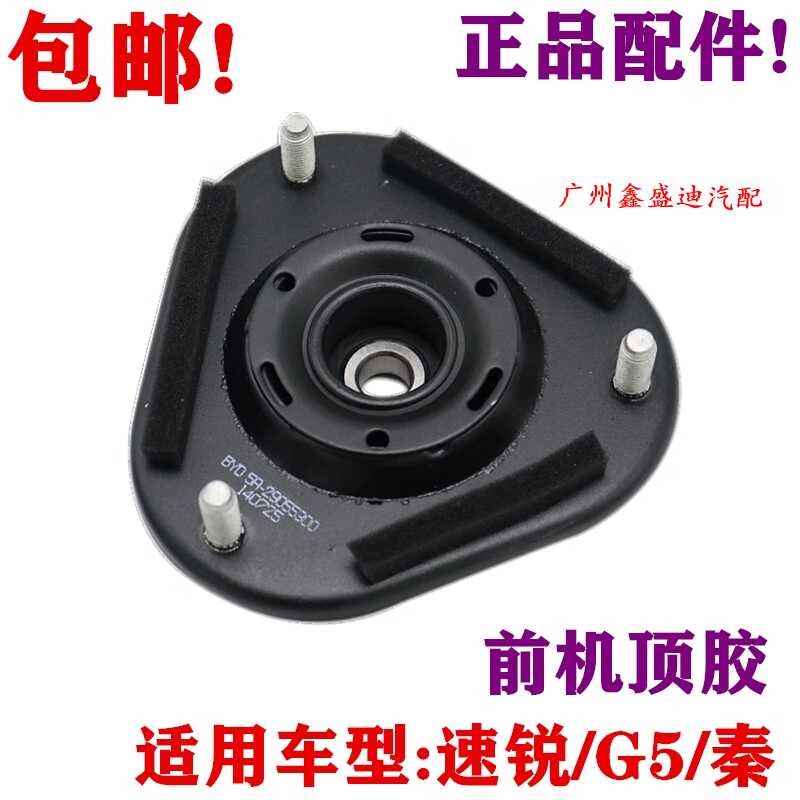 Suitable for BYD SuRui Qin G5 Front Engine Mount Rubber Flat Bearing ...