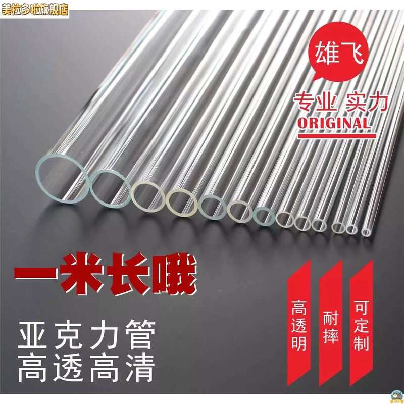 Transparent Acrylic Organic Glass Round Water Pipe PMMA Hollow Tube ...