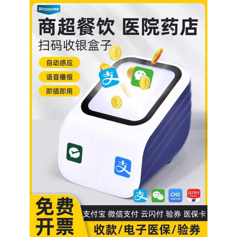 Dimensional Scanning Code Payment Box WeChat Alipayment Treasure ...