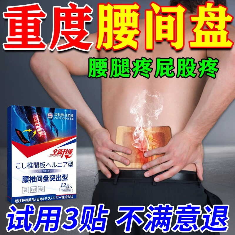 Japanese Lumbar Muscle Strain Ointment Lumbar Spine Disc Lumbar Disc ...