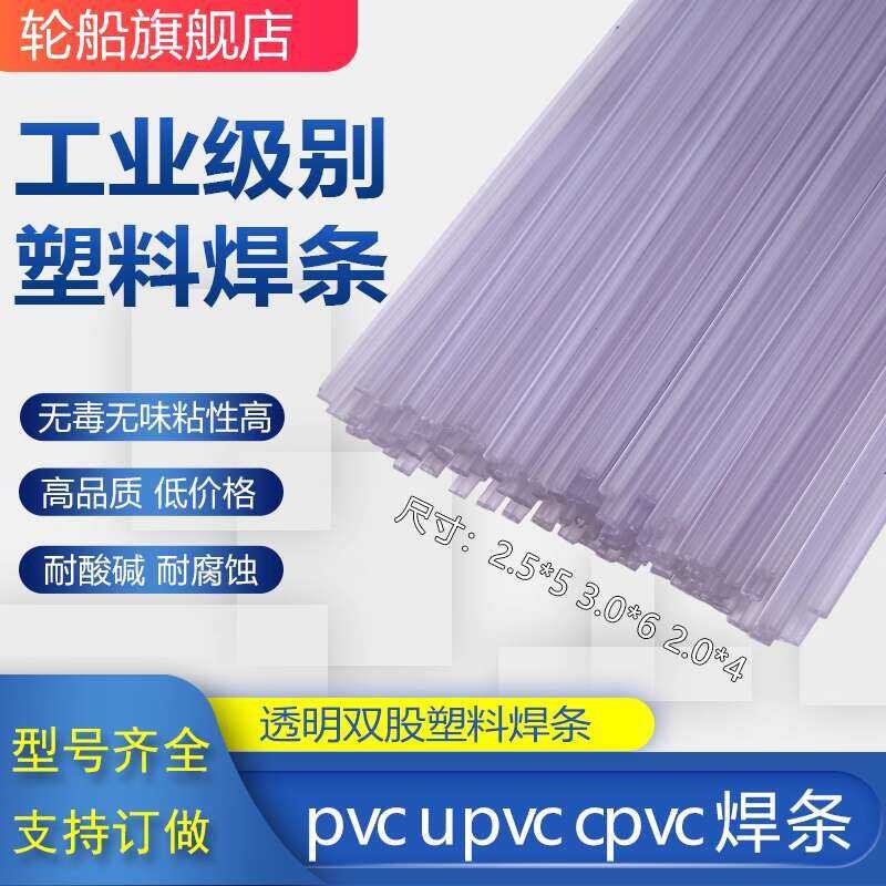 Transparent PVC UPVC CPVC Double Strand Plastic Gun Blue Polyvinyl ...