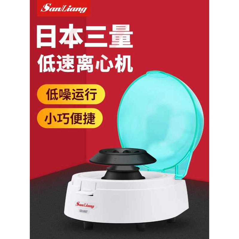 Japan Sanliang Centrifuge SD1007 Mini Low-Speed Serum Fat Separator ...