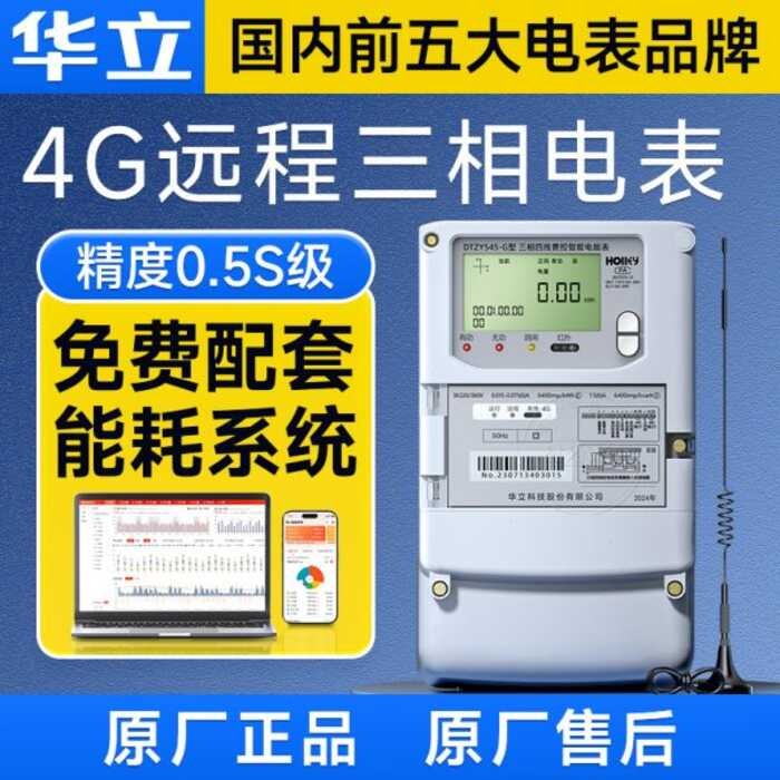4G Wireless Hangzhou Holley Three-phase Four-wire Smart Meter 0.5S ...