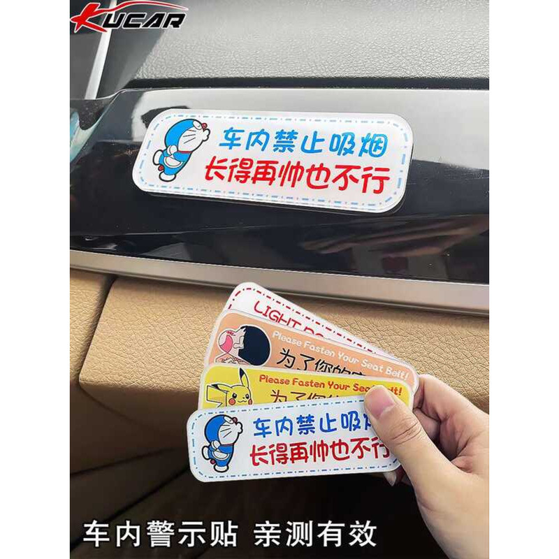 No Smoking in Car Warning Sign Sticker Didi Ride-Hailing Service Get ...