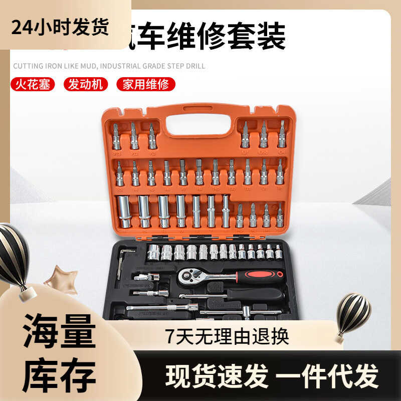 A5 53 Piraso Ng Auto Kit, Universal Wrench, Ratchet Socket Set ...