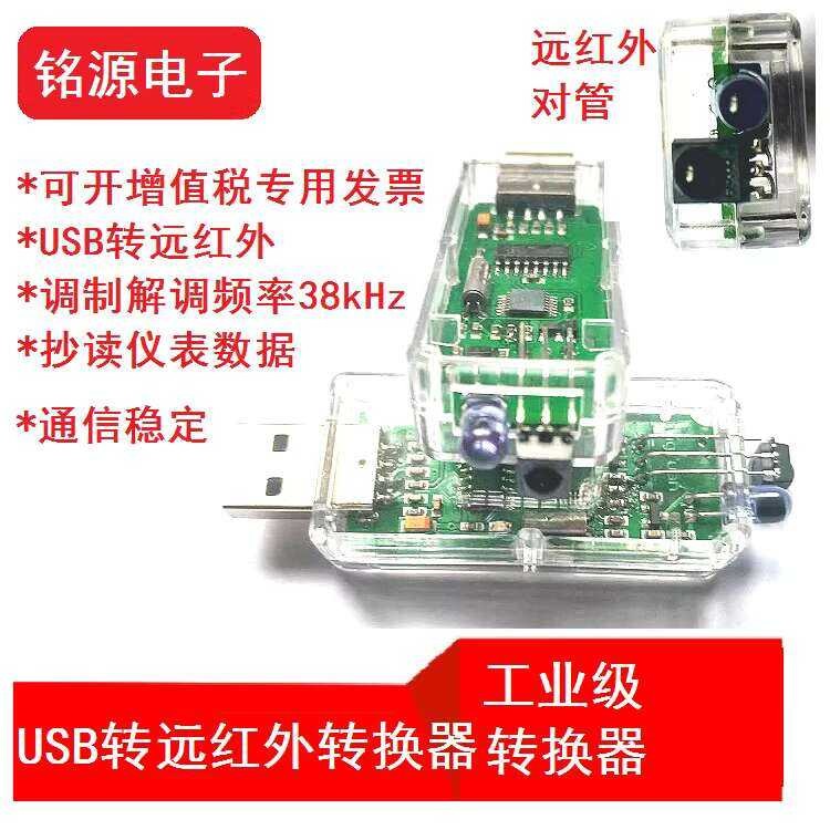 USB to Far Infrared Communication Test IRDA 38kHz Carrier Converter ...