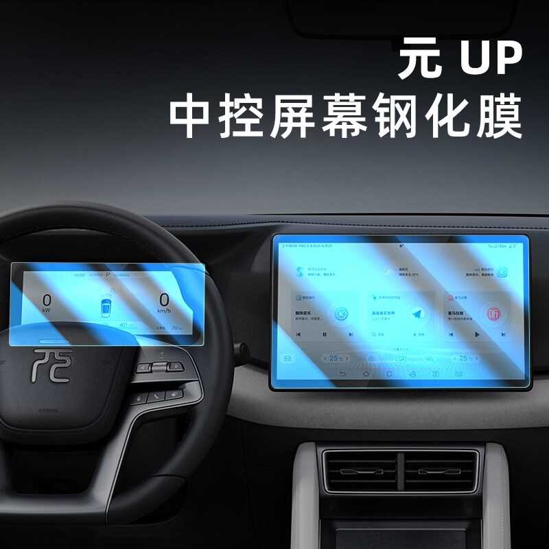 Tt BYD Yuan UP Navigation Tempered Glass Film Car Interior Dashboard ...