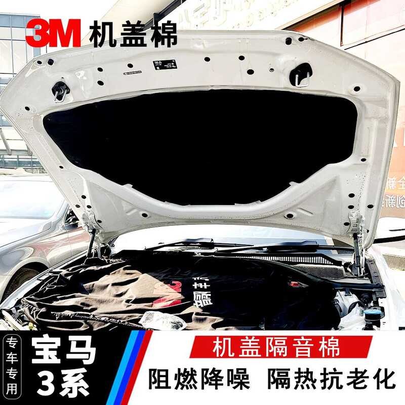 3M Car Soundproof 3 Series Engine Hood Heat Insulation Noise Reduction ...