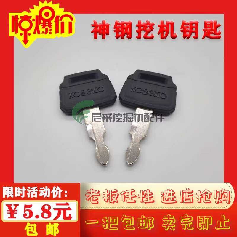 Excavator Kobelco SK75/200/230/250/330/350-8-6E Cabin Ignition Start ...