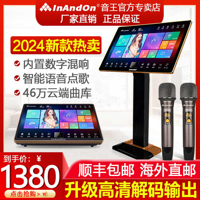 Inandon Sound King D90s VOD Family KTV Touch Screen Karaoke King Dual ...