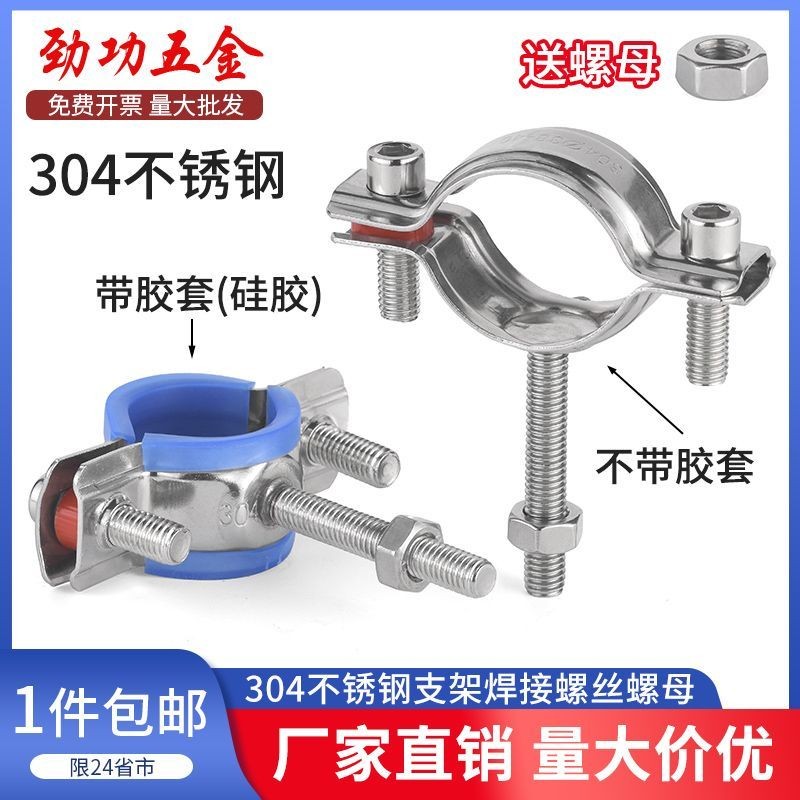 304 Stainless Steel Pipe Bracket with Screw Rod Buckle Pipe Clamp Hoop ...