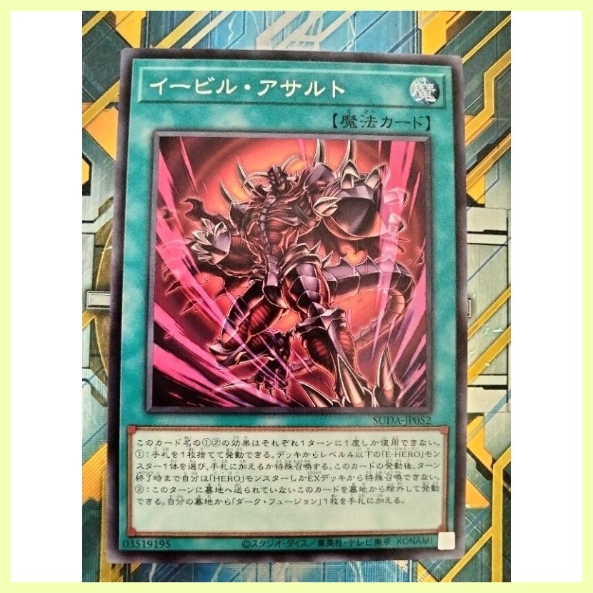 ღ [Jap] Evil Assault Rare SUDA JP052 Original Yu-Gi-Oh Card Japanese ...
