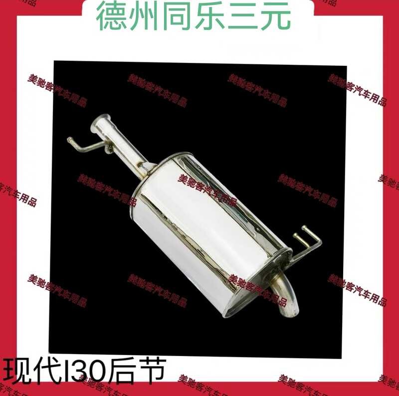 ☑♥ Hyundai I30 i30 Exhaust Pipe Car Rear Section Thickened Silent Old ...