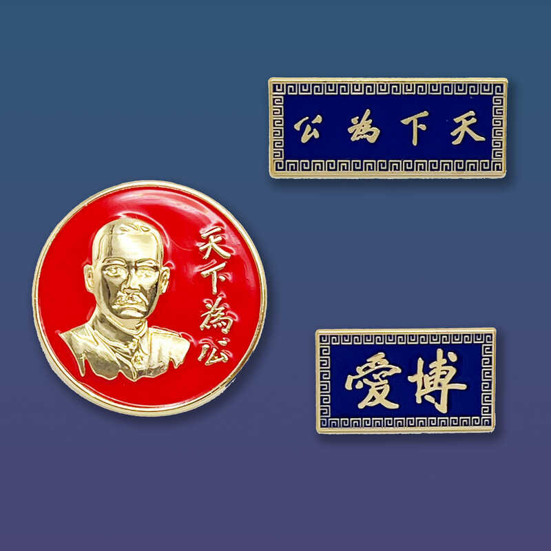 Sun Yat-Sen Birth Commemorative Badge Xinhai Revolution World for the ...