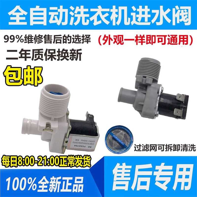Universal Household Fully Automatic Washing Machine Parts Inlet ...