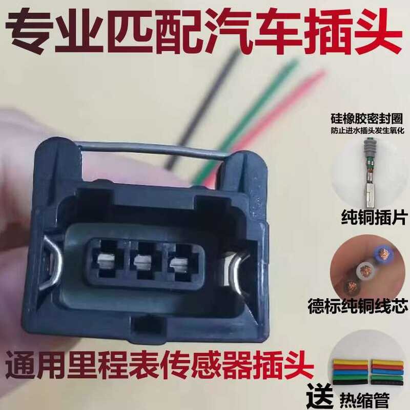 Universal Car Odometer Sensor Plug Cable Three-Wire Speedometer ...