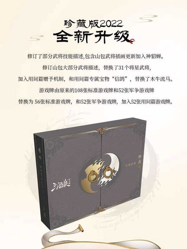 Official Three Kingdoms 2022 Full Set Card Game All Deluxe Divine ...