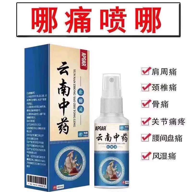 Traditional Chinese Yunnan Medicine Pain Relief Spray for Neck ...