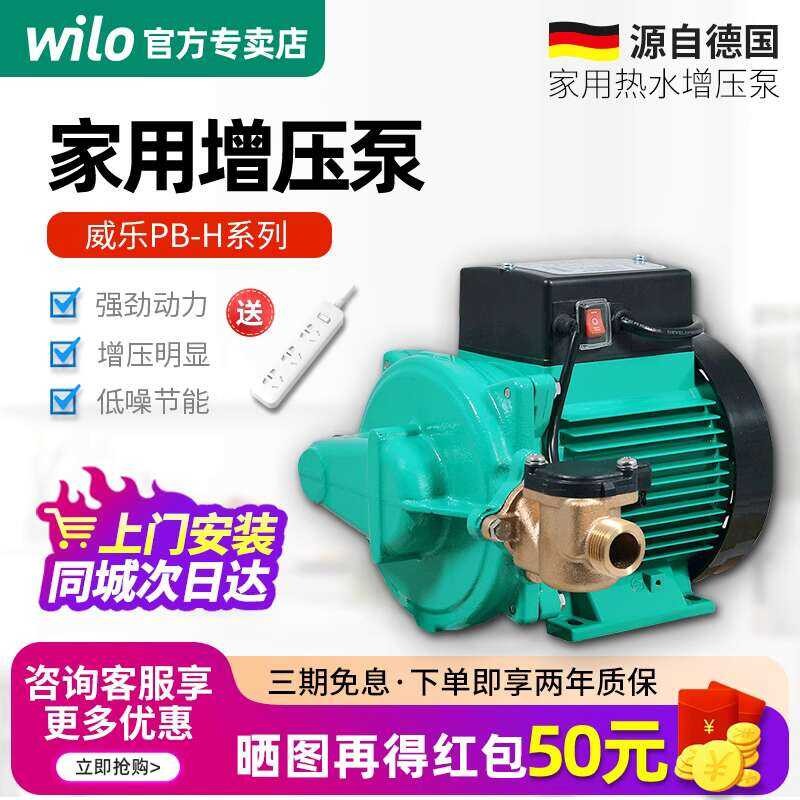 German WILO Wilo PB-H169/170EAH Household Fully Automatic Booster Solar ...