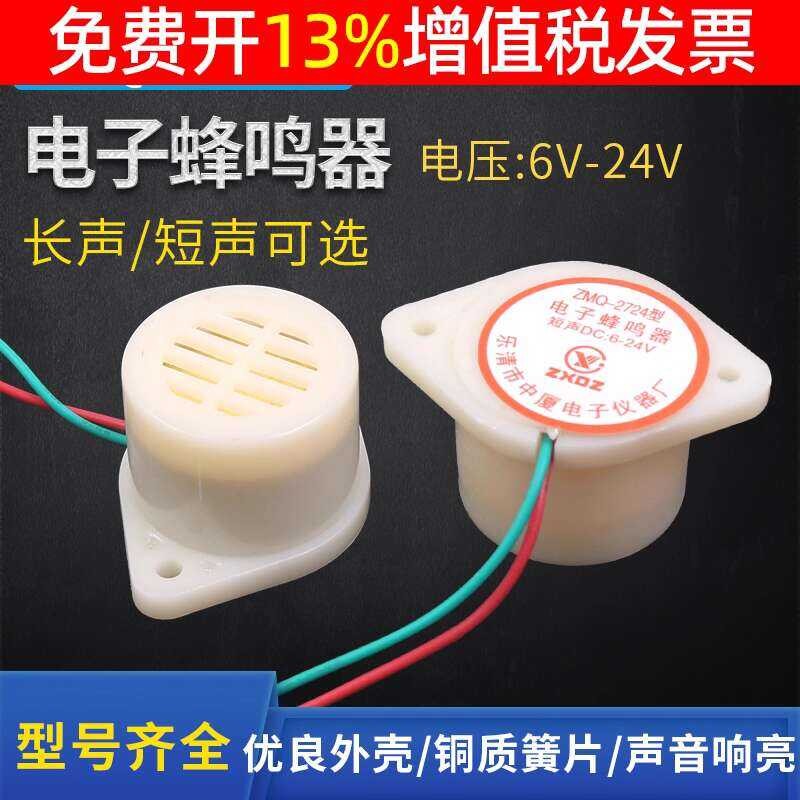 ☑♥ Mini Buzzer DC 6V 12V 24V Electronic Sounder ZMQ-2724 Micro Long ...