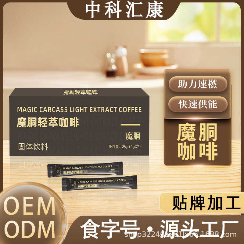 2025 Magic Corpse OEM Fat 0 Sucrose Instant Coffee Powder | Shopee ...