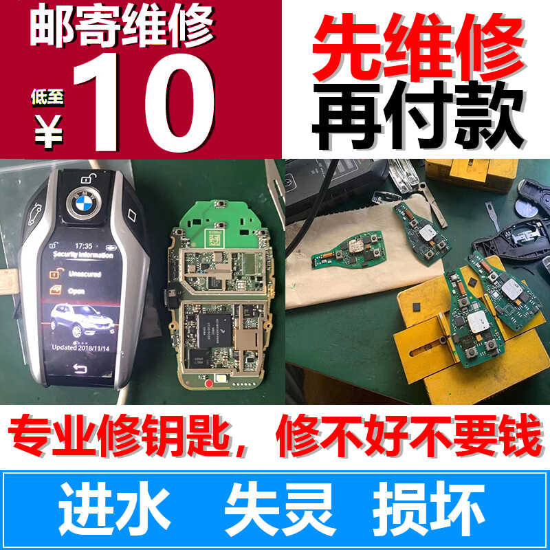 Car Smart Key Remote Control Sensor Malfunction Water Damage Leakage ...