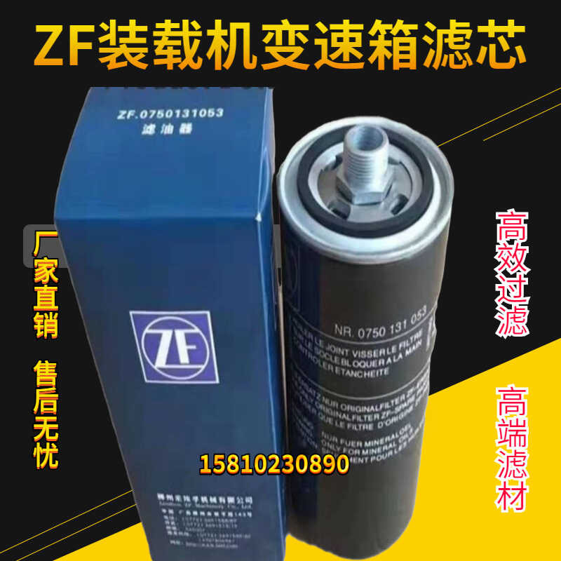 ♣ 0750131053H Hydaulic Oil Filte Element Compatible with ZF HANGZI ...